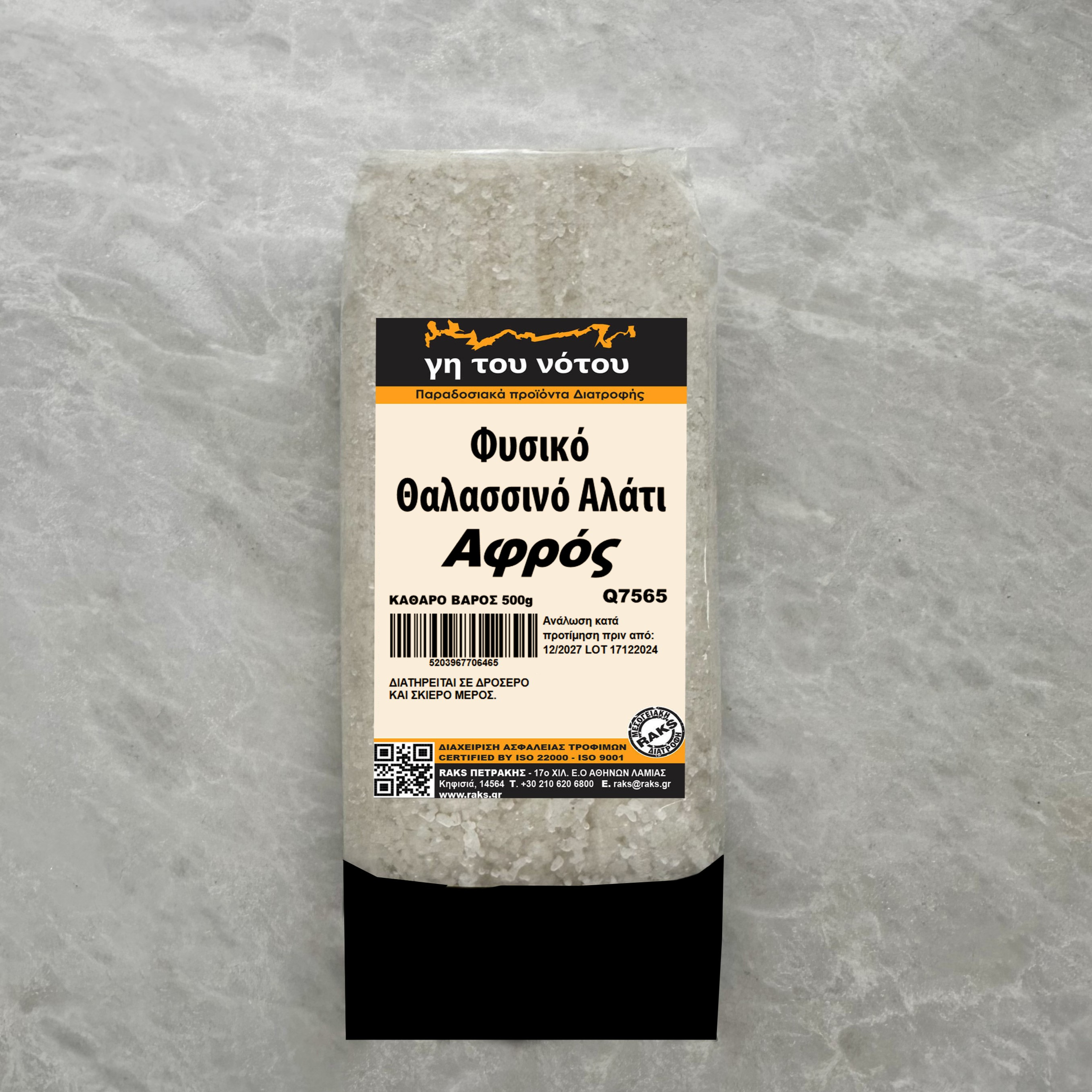ΦΥΣΙΚΟ ΘΑΛΑΣΣΙΝΟ ΑΛΑΤΙ "ΑΦΡΟΣ" 500GR